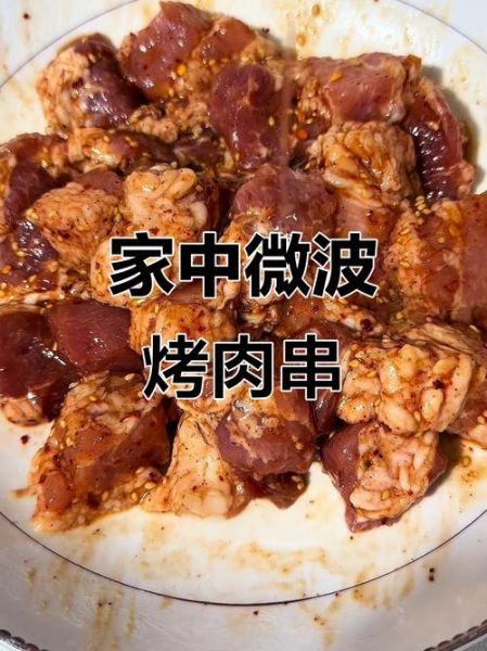 微波炉烤羊肉串怎么做_家用微波炉烤羊肉串技巧-第3张图片-山城妙识 微波炉烤羊肉串怎么做_家用微波炉烤羊肉串技巧-第3张图片-山城妙识