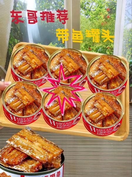 香辣带鱼罐头怎么做_带鱼罐头保存多久-第1张图片-山城妙识 香辣带鱼罐头怎么做_带鱼罐头保存多久-第1张图片-山城妙识