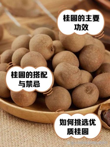 长期吃桂圆有什么好处_桂圆吃多了会上火吗-第2张图片-山城妙识 长期吃桂圆有什么好处_桂圆吃多了会上火吗-第2张图片-山城妙识