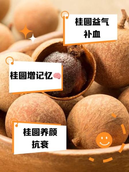 长期吃桂圆有什么好处_桂圆吃多了会上火吗-第3张图片-山城妙识 长期吃桂圆有什么好处_桂圆吃多了会上火吗-第3张图片-山城妙识
