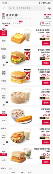 肯德基早餐价格表2020_现在还能吃到吗-第3张图片-山城妙识