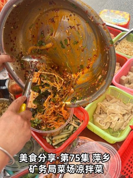 摆摊凉菜有哪些种类_摆摊凉菜怎么做才吸引人-第3张图片-山城妙识 摆摊凉菜有哪些种类_摆摊凉菜怎么做才吸引人-第3张图片-山城妙识