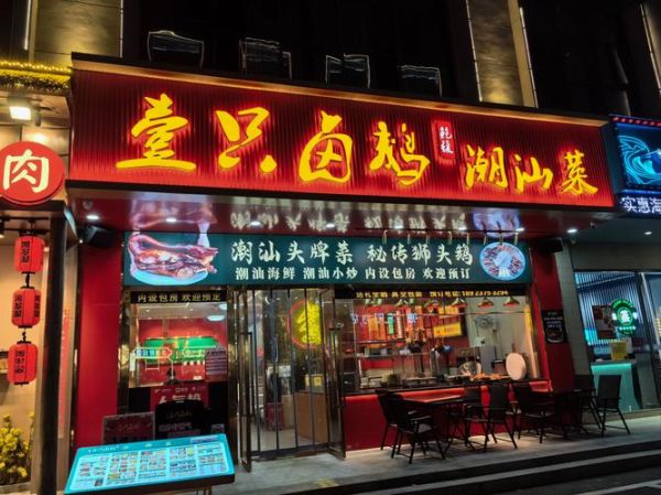 卤鹅加盟店哪家好_卤鹅加盟费用多少钱-第2张图片-山城妙识 卤鹅加盟店哪家好_卤鹅加盟费用多少钱-第2张图片-山城妙识
