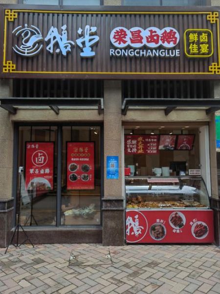 卤鹅加盟店哪家好_卤鹅加盟费用多少钱-第3张图片-山城妙识 卤鹅加盟店哪家好_卤鹅加盟费用多少钱-第3张图片-山城妙识