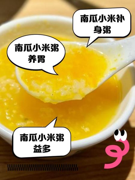 小米南瓜粥的做法_小米南瓜粥的功效-第1张图片-山城妙识