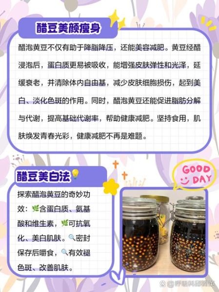 醋泡黄豆吃了一个月有什么变化_醋泡黄豆的正确吃法-第2张图片-山城妙识