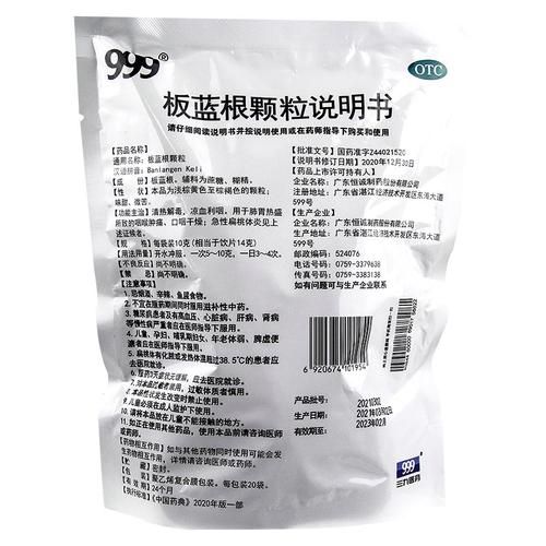 板蓝根颗粒说明书_儿童用量是多少-第3张图片-山城妙识