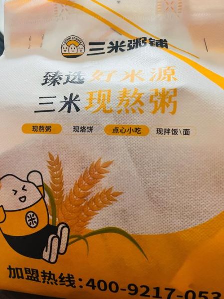 三米粥铺加盟费用多少_三米粥铺怎么样-第2张图片-山城妙识