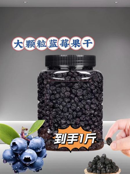 蓝莓干每天吃几粒合适_蓝莓干一天吃多少粒最好-第1张图片-山城妙识