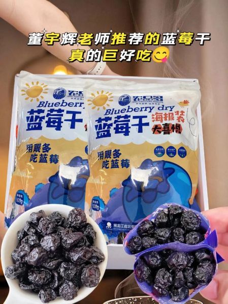 蓝莓干每天吃几粒合适_蓝莓干一天吃多少粒最好-第3张图片-山城妙识