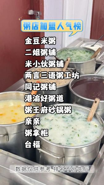 好粥道粥店加盟费多少钱_好粥道粥店加盟条件-第2张图片-山城妙识