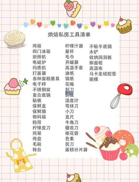 烘焙工具怎么选_新手必备清单-第2张图片-山城妙识