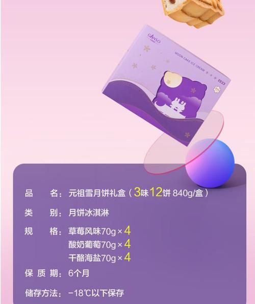 元祖冰淇淋月饼多少钱一个_价格区间与口味差异-第2张图片-山城妙识