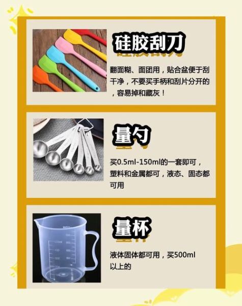 烘焙工具怎么选_新手必备清单-第3张图片-山城妙识