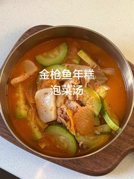 金枪鱼泡菜汤怎么做_金枪鱼泡菜汤热量高吗-第1张图片-山城妙识