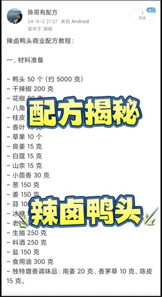 麻辣鸭头怎么做_麻辣鸭头配料有哪些-第1张图片-山城妙识