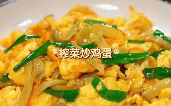 榨菜炒鸡蛋怎么做_榨菜炒鸡蛋热量高吗-第2张图片-山城妙识