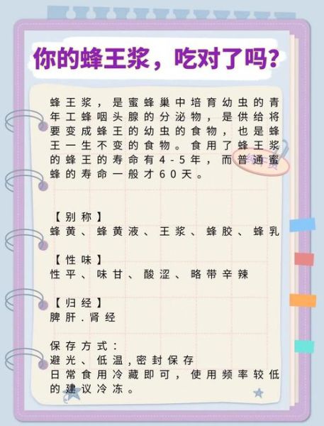 蜂王浆的功效与作用及食用方法_一天吃几次最好-第1张图片-山城妙识