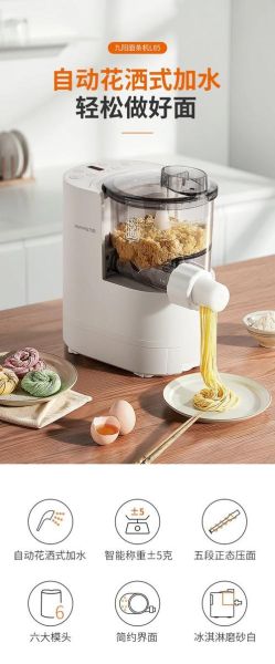 家用全自动面条机哪款好_家用全自动面条机怎么用-第3张图片-山城妙识