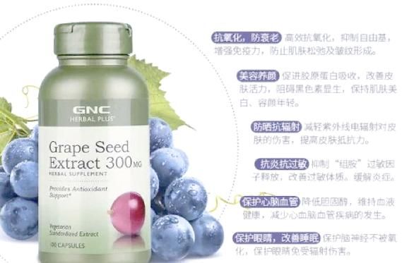 葡萄籽胶囊一天吃几粒_葡萄籽胶囊最佳服用时间-第1张图片-山城妙识