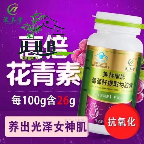 葡萄籽胶囊一天吃几粒_葡萄籽胶囊最佳服用时间-第2张图片-山城妙识