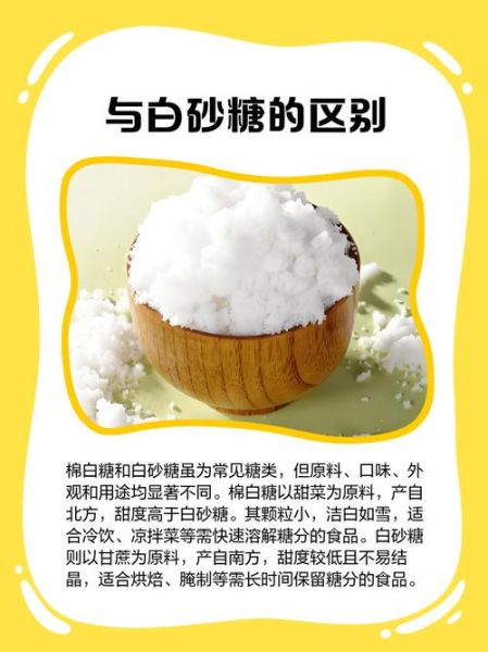 白棉糖是什么_白棉糖和普通白糖区别-第3张图片-山城妙识