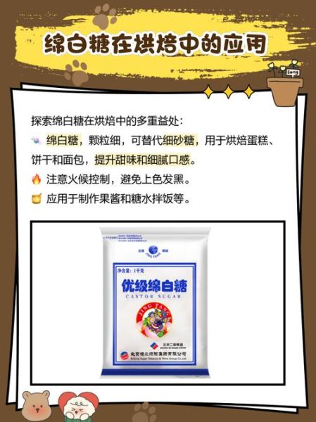 白棉糖是什么_白棉糖和普通白糖区别-第2张图片-山城妙识