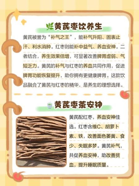 黄芪红枣枸杞茶什么人不能喝_黄芪红枣枸杞茶禁忌有哪些-第3张图片-山城妙识