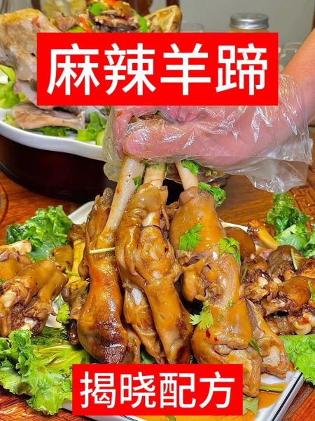 麻辣羊蹄怎么卤才入味_羊蹄卤多久才软烂-第1张图片-山城妙识 麻辣羊蹄怎么卤才入味_羊蹄卤多久才软烂-第1张图片-山城妙识