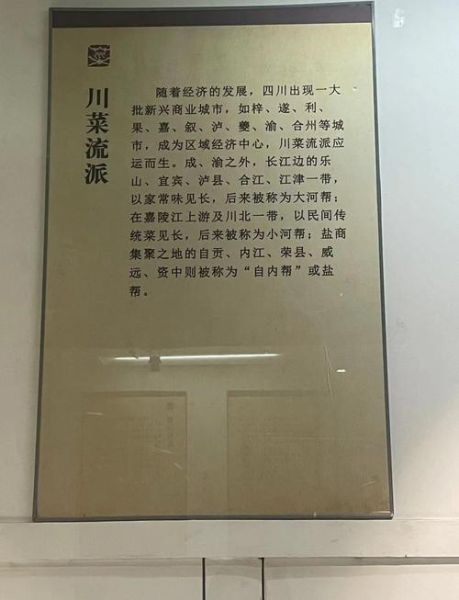 川菜博物馆值得去吗_川菜博物馆馆长揭秘-第1张图片-山城妙识