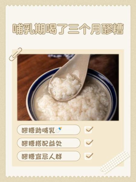 醪糟汤下奶吗_产后喝醪糟汤多久见效-第1张图片-山城妙识