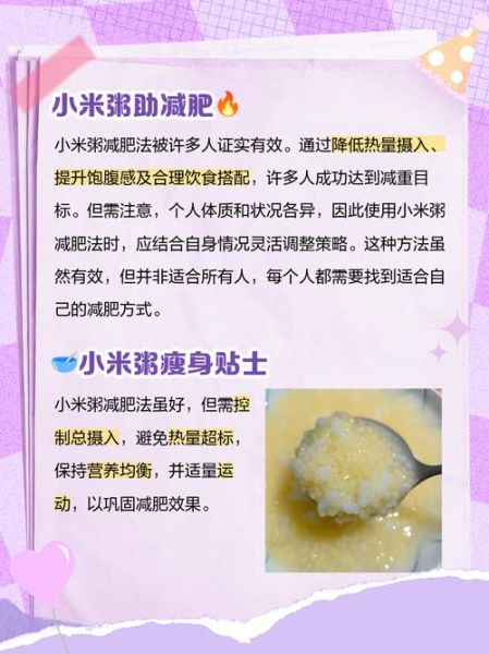 小米粥可以减肥吗_小米粥减肥的正确吃法-第1张图片-山城妙识
