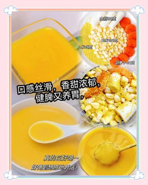 胡萝卜玉米粥怎么做_宝宝辅食版做法-第1张图片-山城妙识