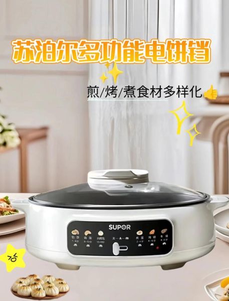 苏泊尔电饼铛哪款好用_家用电饼铛怎么选-第2张图片-山城妙识