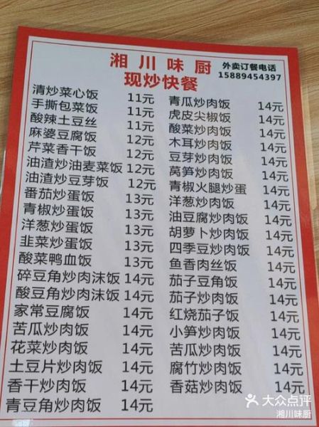 木桶饭菜单价格表_木桶饭有哪些口味-第1张图片-山城妙识