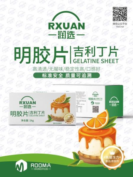 吉利丁片什么牌子好_吉利丁片哪个品牌安全-第1张图片-山城妙识