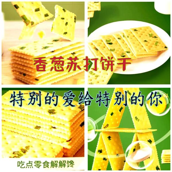 香葱苏打饼哪个牌子好吃_香葱苏打饼推荐-第3张图片-山城妙识