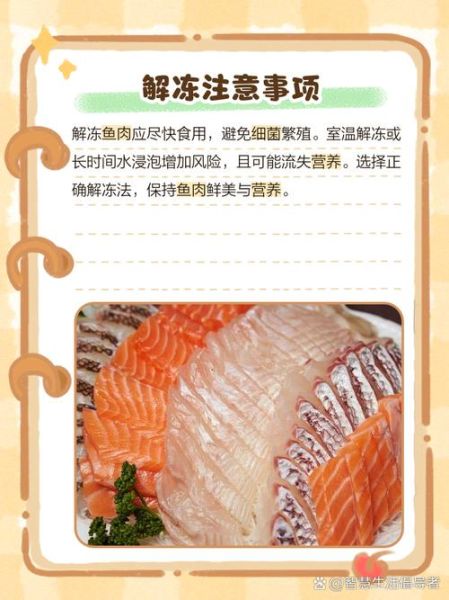 冰冻海鱼怎么做好吃_解冻技巧与家常做法-第2张图片-山城妙识