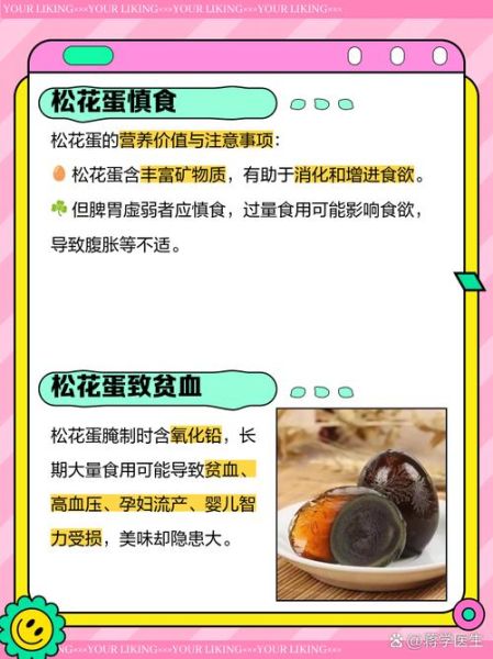 松花蛋吃多了有什么危害_松花蛋每天吃多少合适-第1张图片-山城妙识