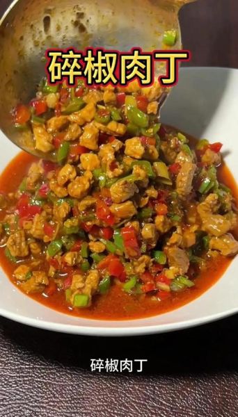 花椒肉丁怎么做_家常花椒肉丁做法视频-第3张图片-山城妙识