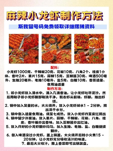 麻辣小龙虾加盟店多少钱_加盟流程有哪些-第3张图片-山城妙识