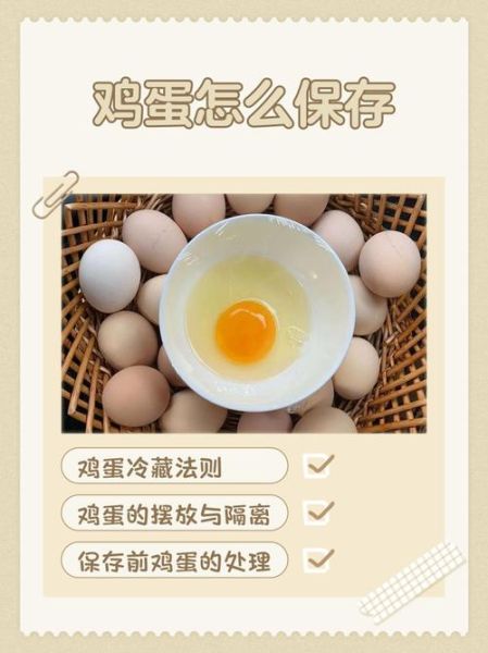 鸡蛋怎么保存_鸡蛋能放多久-第1张图片-山城妙识