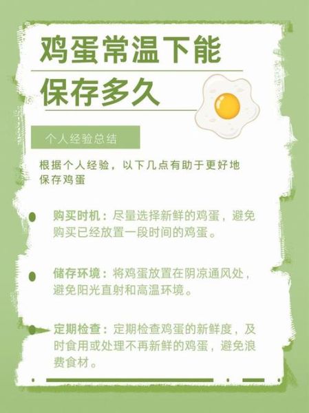 鸡蛋怎么保存_鸡蛋能放多久-第3张图片-山城妙识