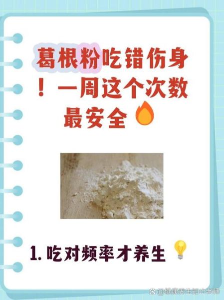 葛根粉一周吃几次_葛根粉每天吃多少克-第1张图片-山城妙识