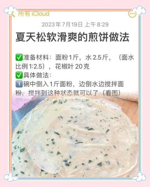 煎饼怎么做_煎饼做法大全-第1张图片-山城妙识