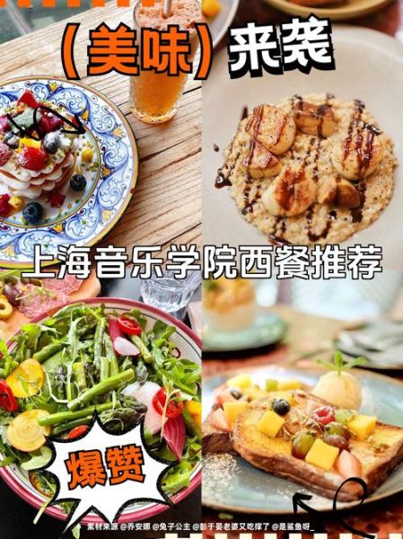 西餐学校有哪些_如何选择西餐学校-第2张图片-山城妙识