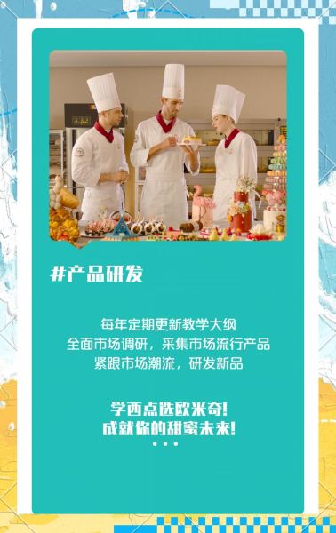 西餐学校有哪些_如何选择西餐学校-第3张图片-山城妙识