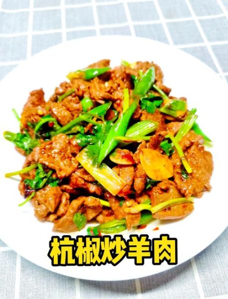 小炒羊肉怎么做好吃_家常做法步骤-第1张图片-山城妙识 小炒羊肉怎么做好吃_家常做法步骤-第1张图片-山城妙识