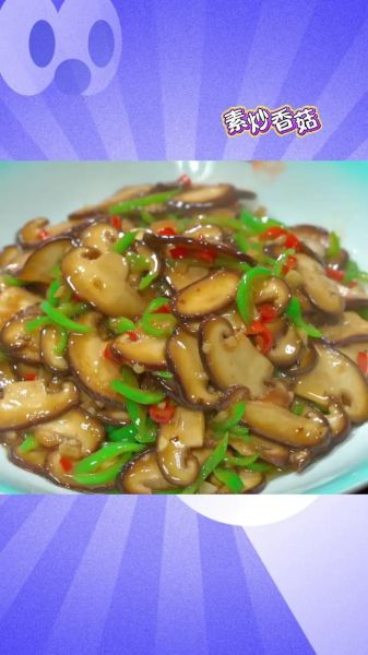 素炒鲜香菇怎么炒好吃_家常做法大全-第1张图片-山城妙识