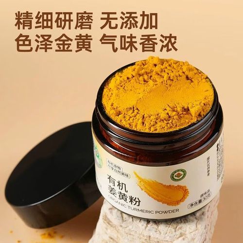 姜黄粉一天吃多少合适_姜黄粉怎么吃效果好-第2张图片-山城妙识
